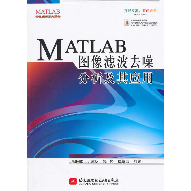 MATLAB图像滤波去噪分析及应用