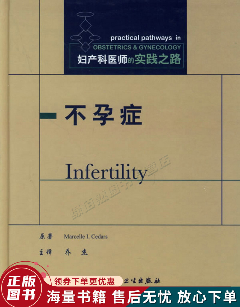 妇产科医师的实践之路：不孕症