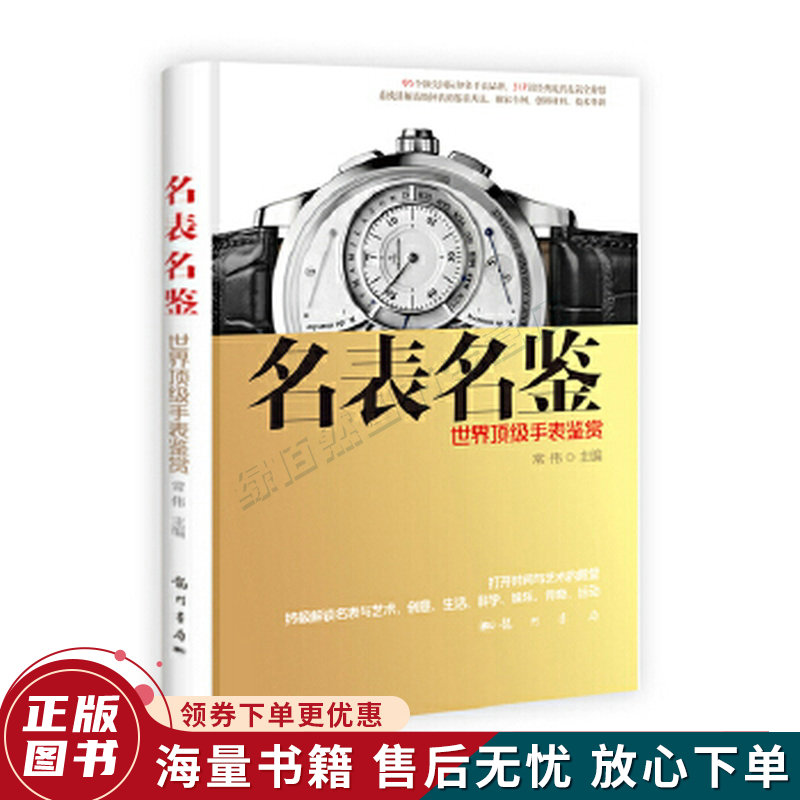 名表名鉴：世界手表鉴赏