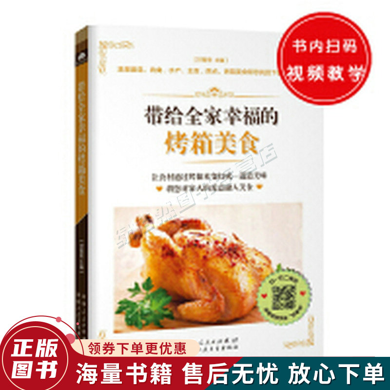 带给全家幸福的烤箱美食