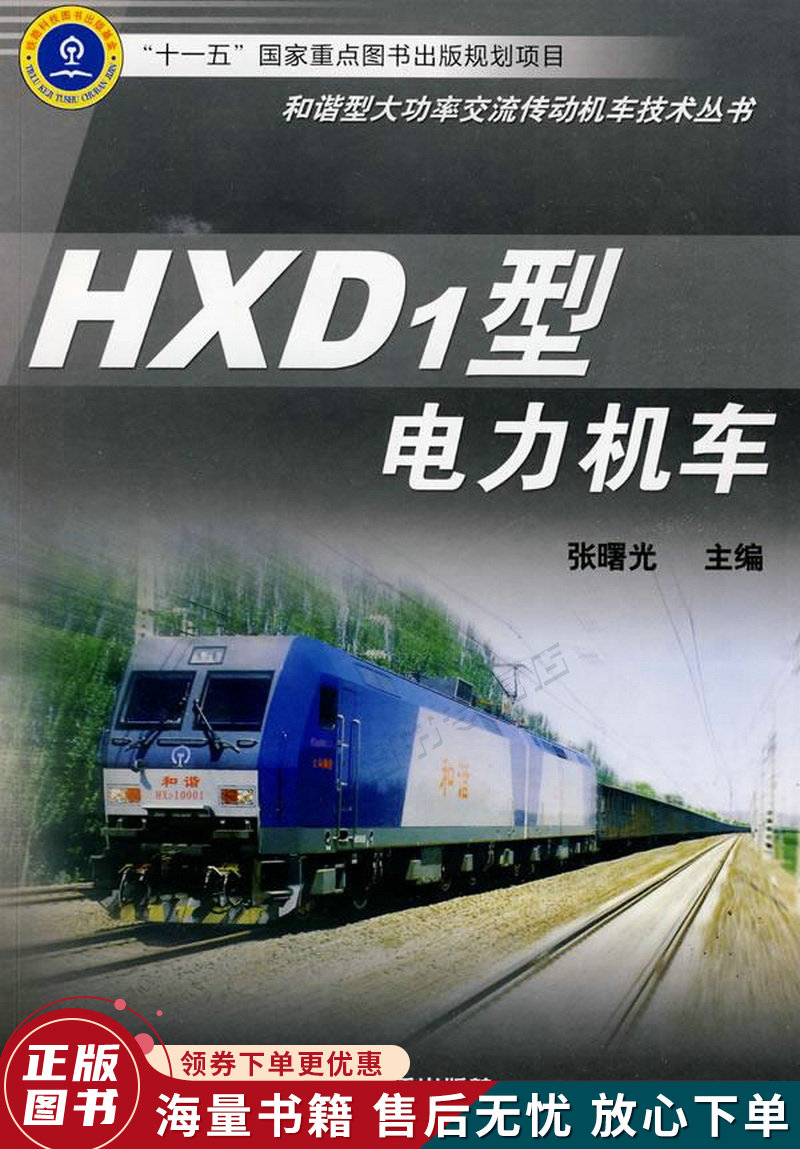 hxd型电力机车-千图网