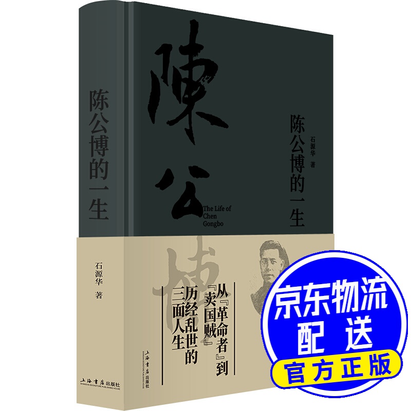陈公博的一生