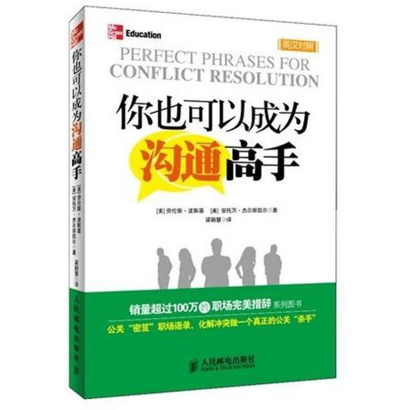 你也可以成为沟通高手