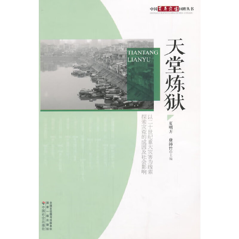 天堂炼狱