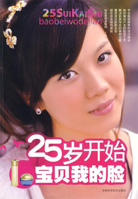 25岁开始宝贝我的脸【，放心购买】
