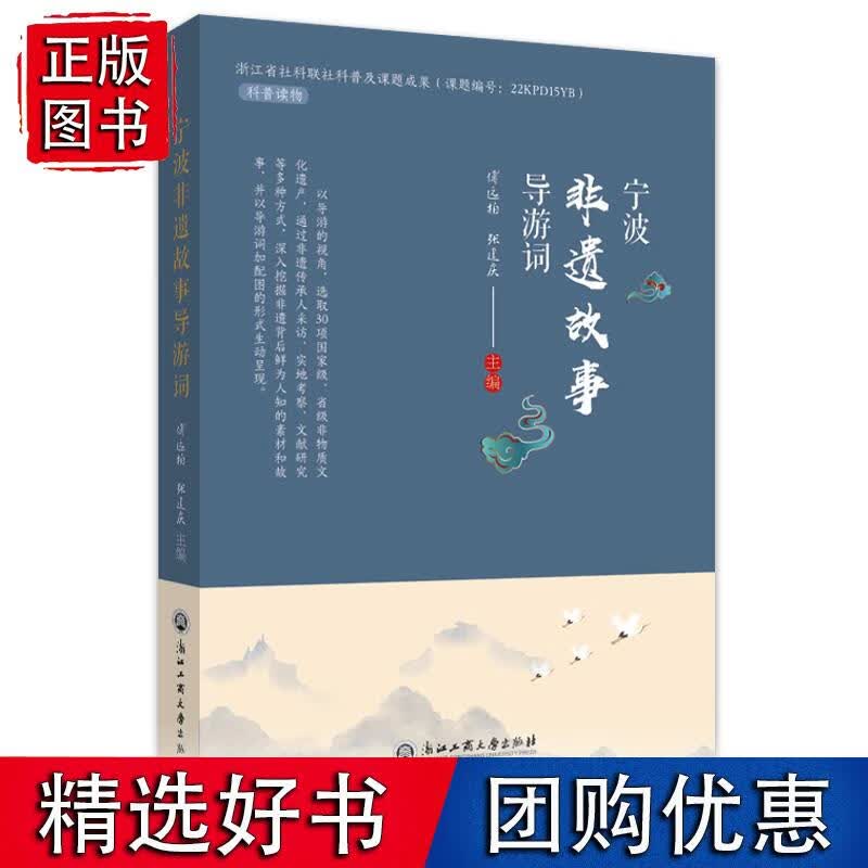宁波非遗故事导游词