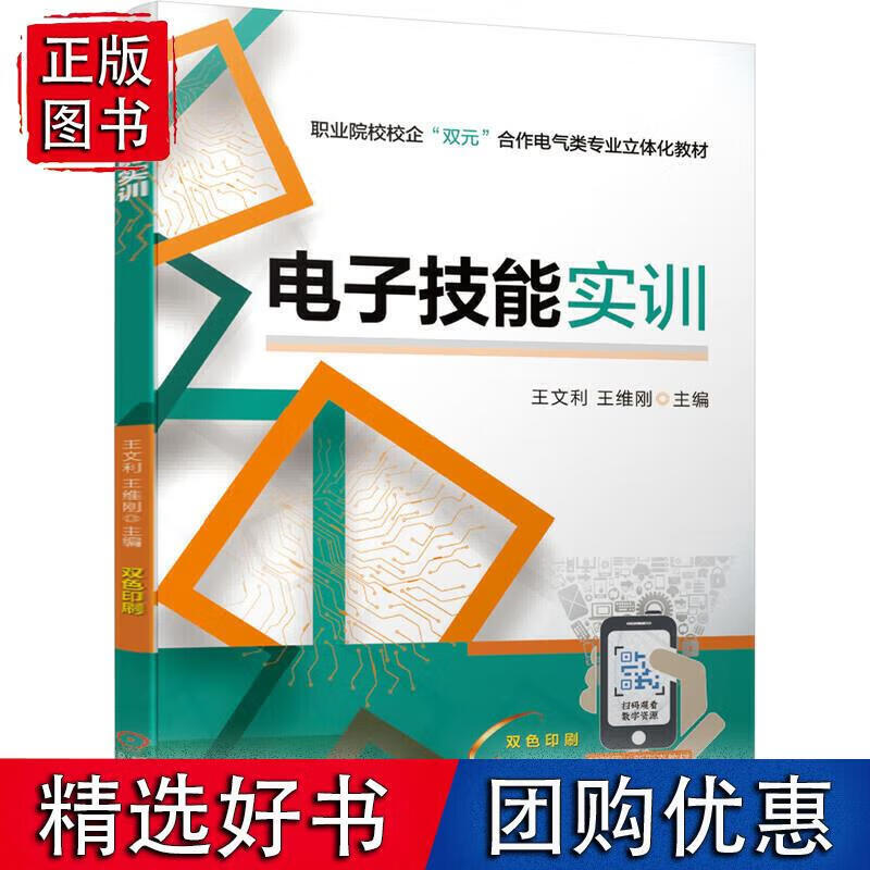 电子技能实训