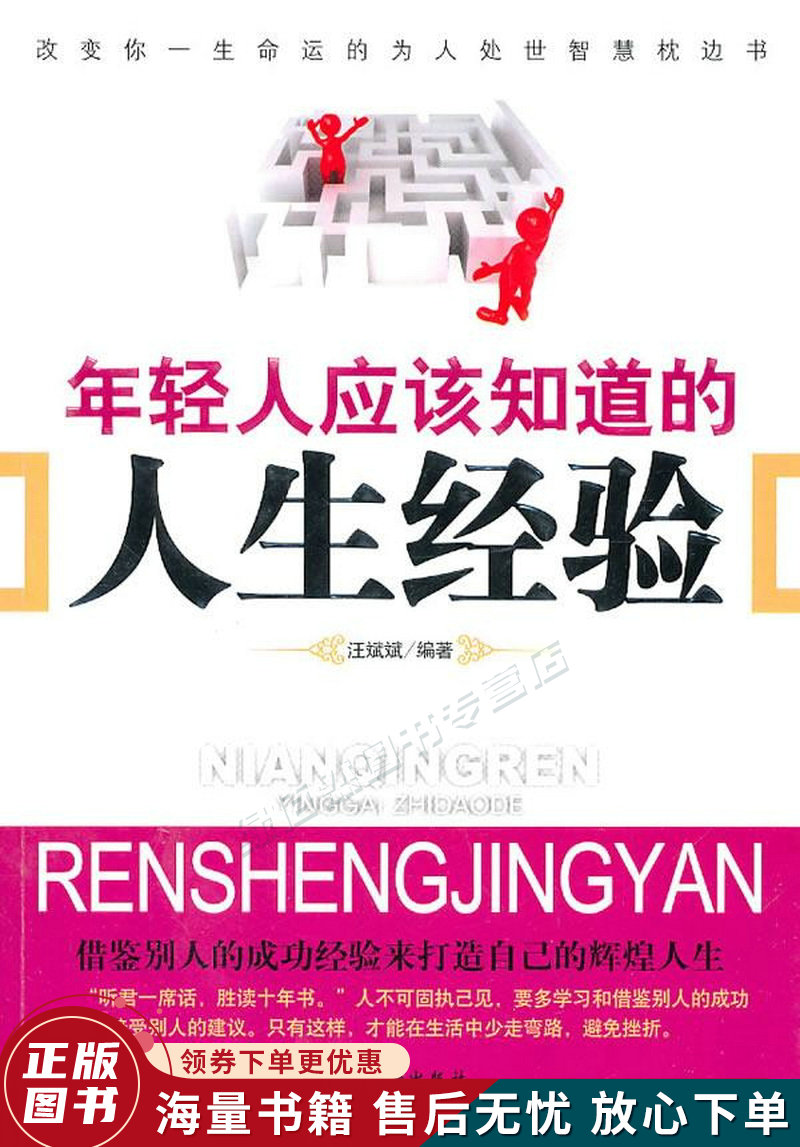 年轻人应该知道的人生经验