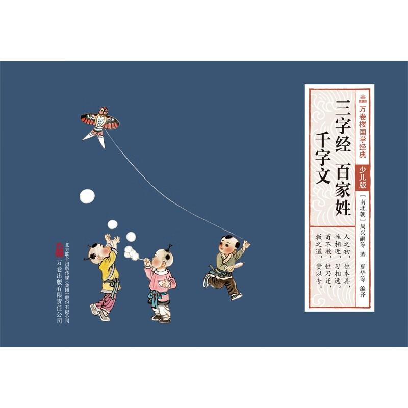 （包邮）三字经百家姓千字文：：：9787547060049