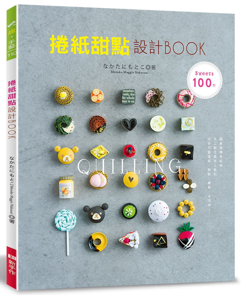 预售 卷纸甜点设计BOOK Elegant-Boutique 新手作