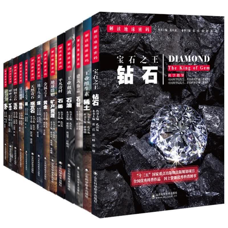 解读地球密码(套装共14册) 传记12595673