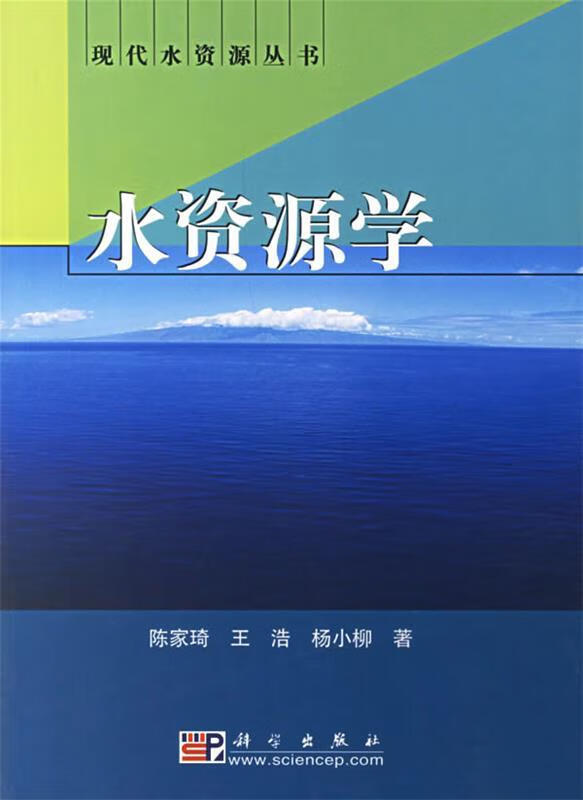 【 送货上门】水资源学