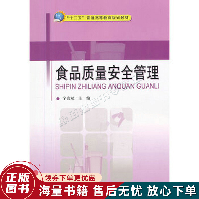 食品质量安全管理