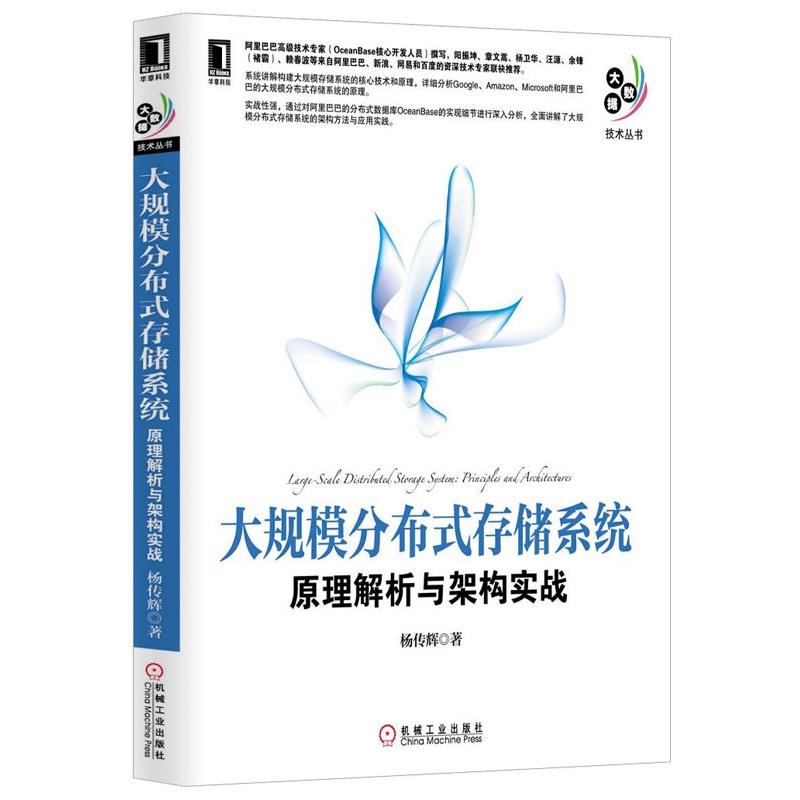 大规模分布式存储系统