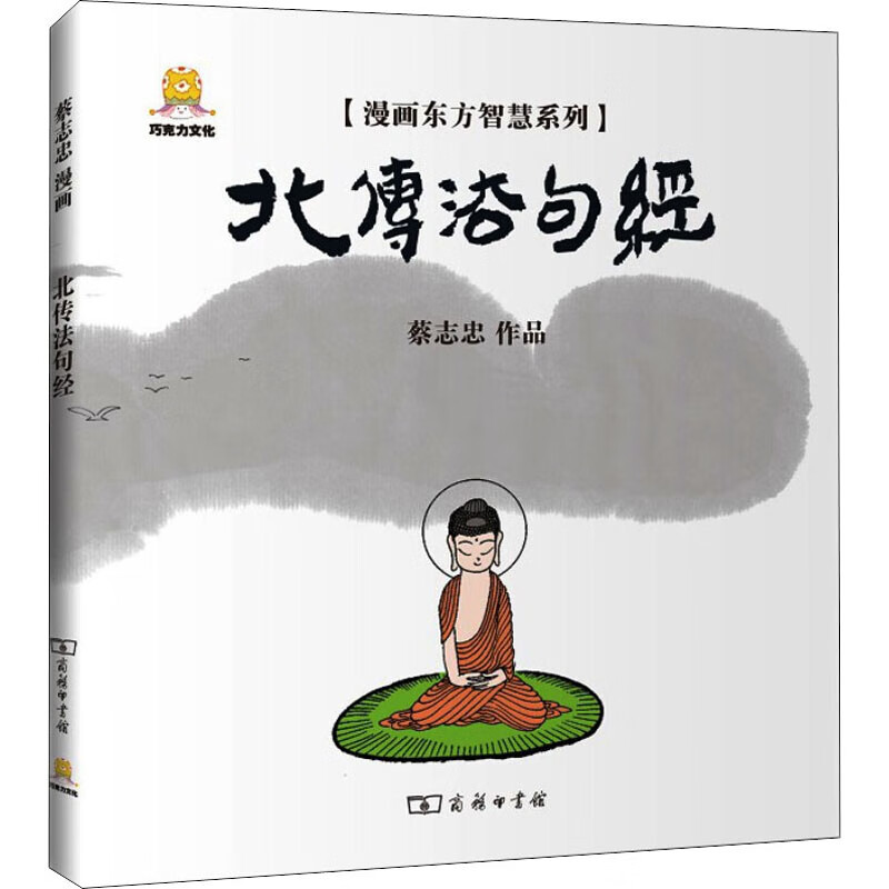 漫画北传法句经 图书