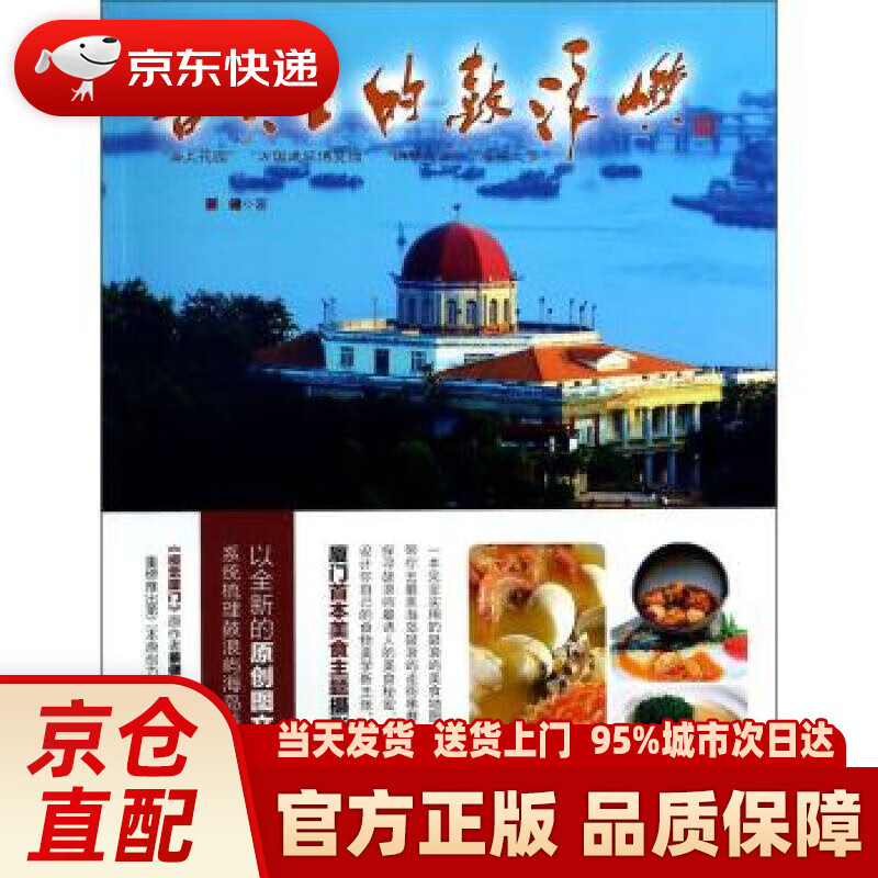 【新华】舌尖上的鼓浪屿