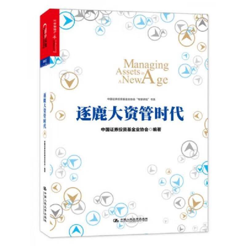 逐鹿大资管时代