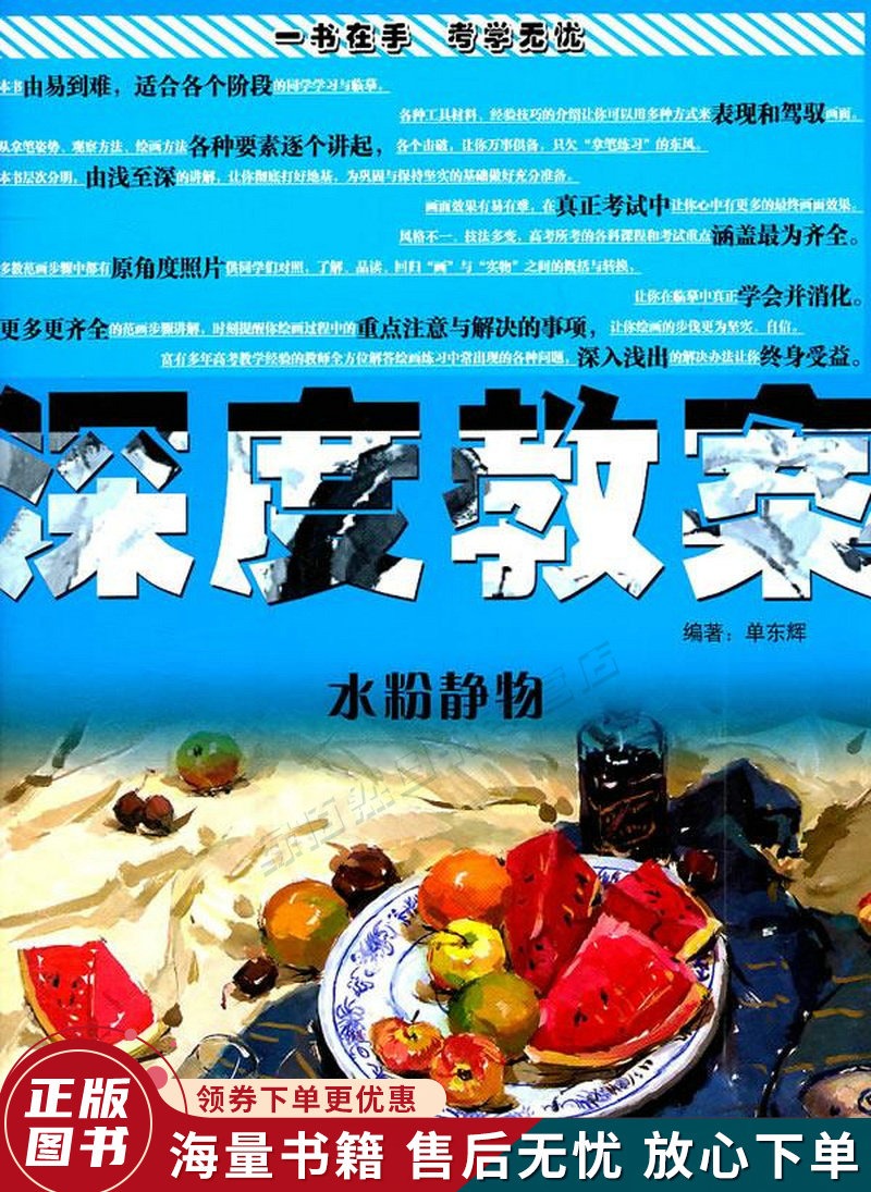 深度教案：水粉静物