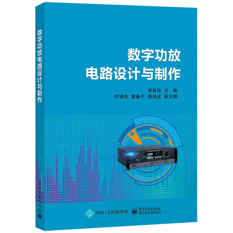 数字功放电路设计与制作