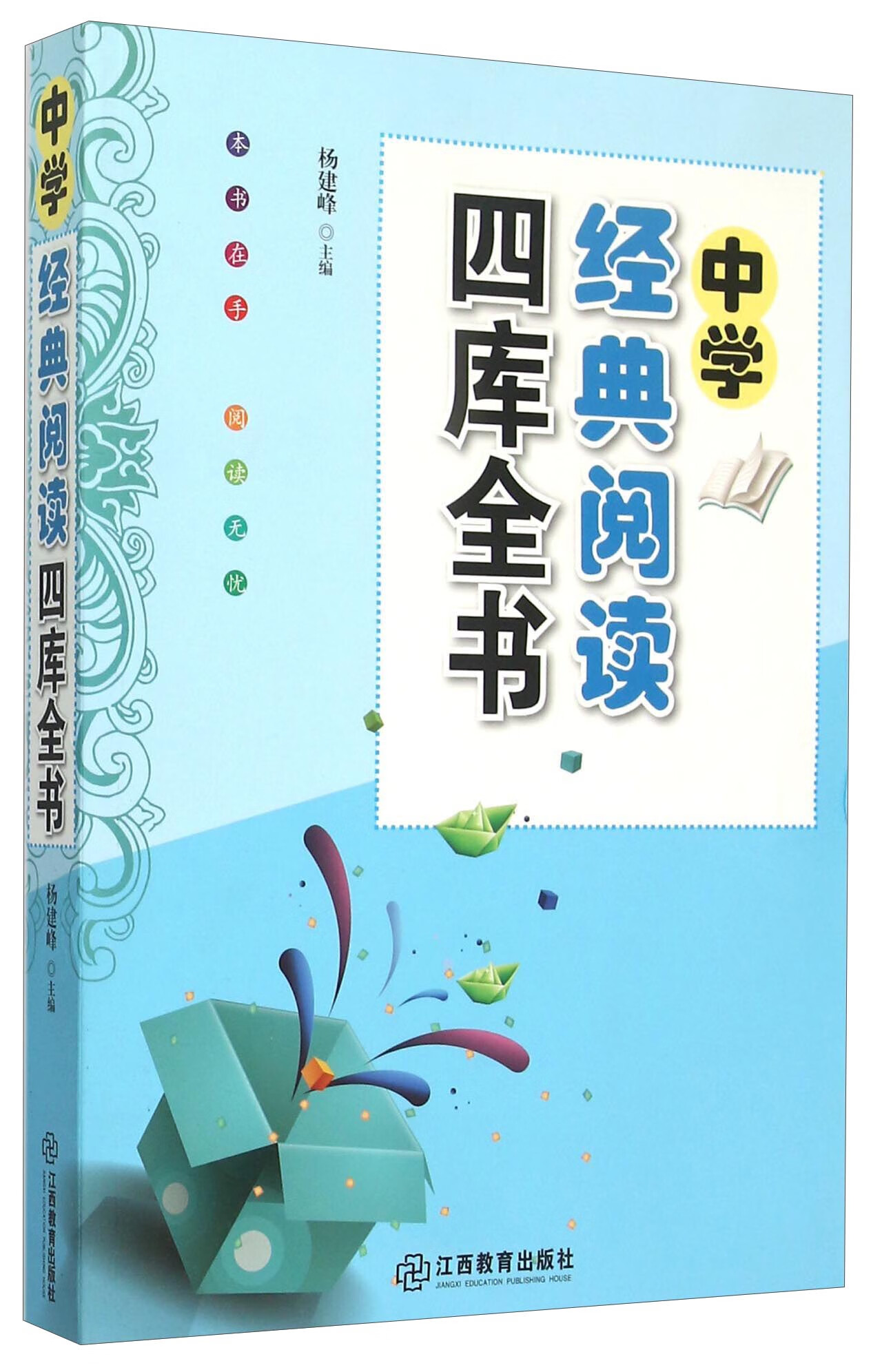中学经典阅读四库全书【好书】