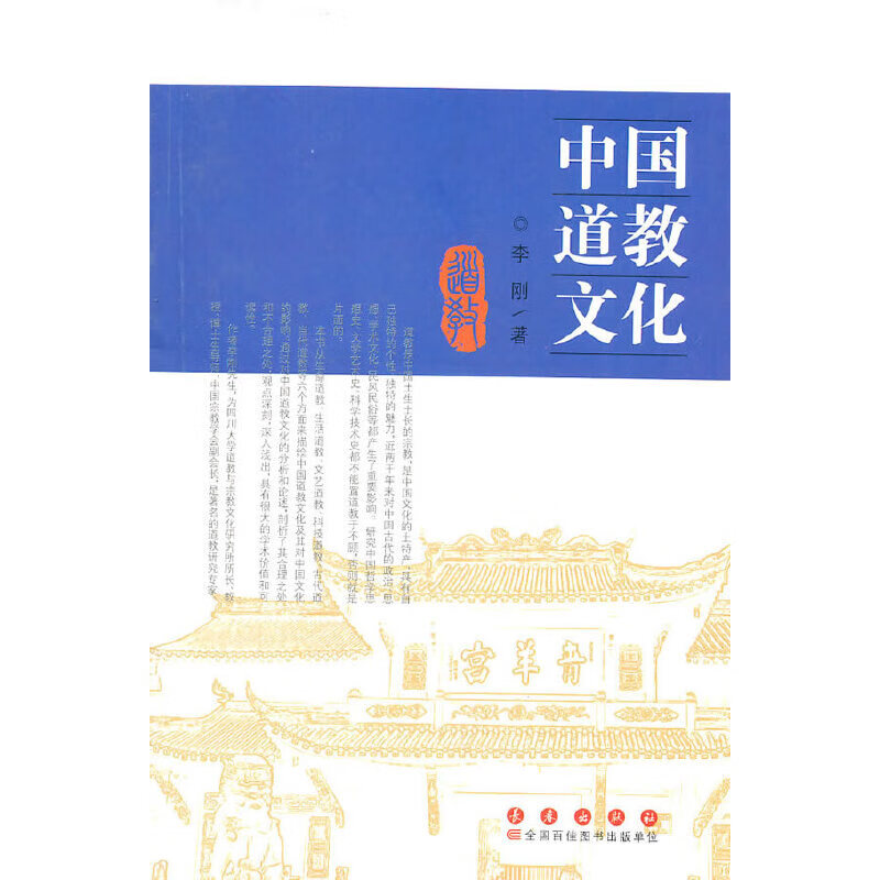 中国道教文化