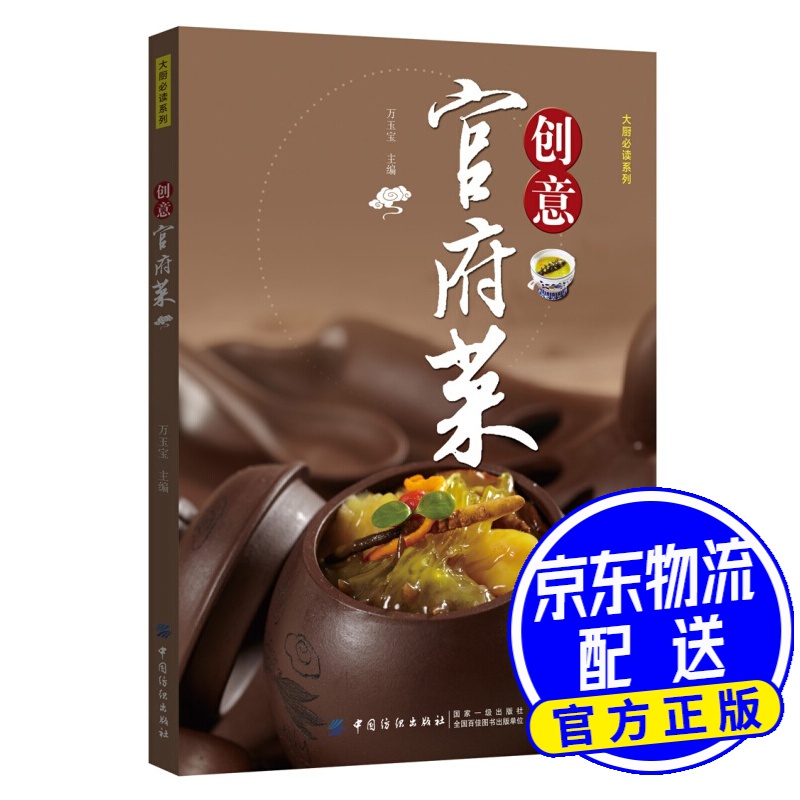 创意官府菜