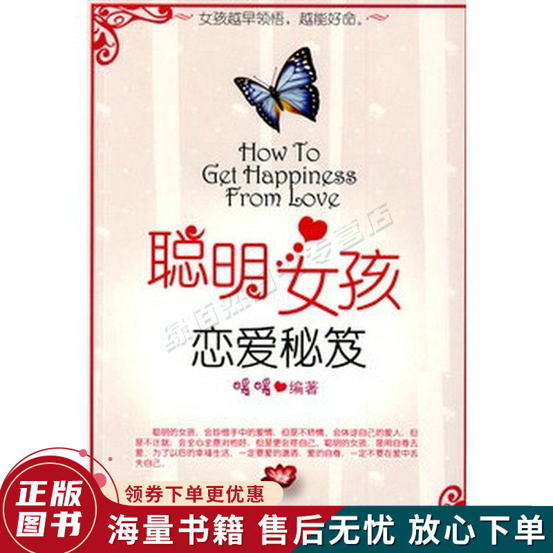 聪明女孩恋爱秘笈