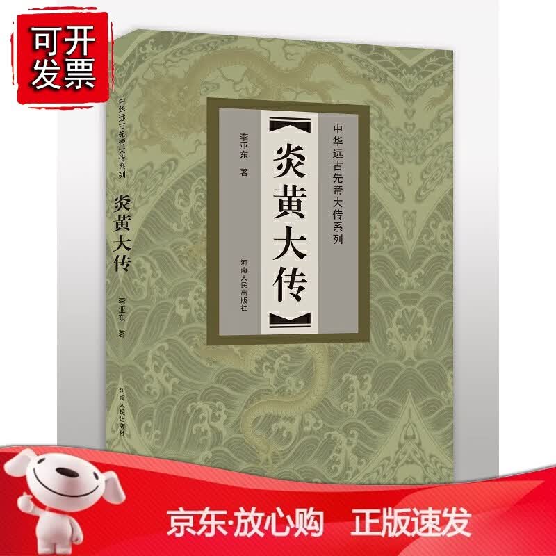 炎黄大传