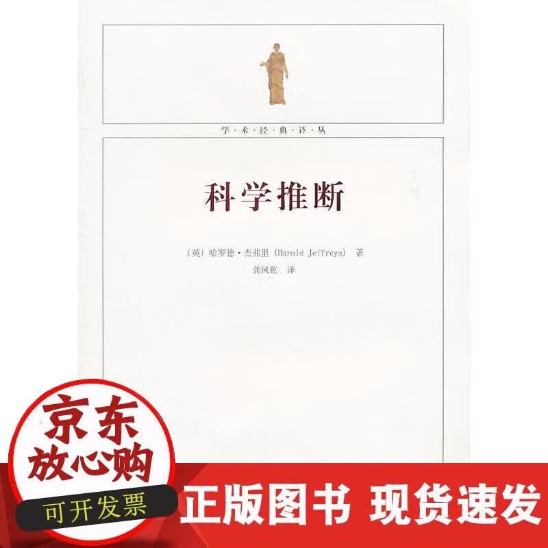 【现货】科学推断