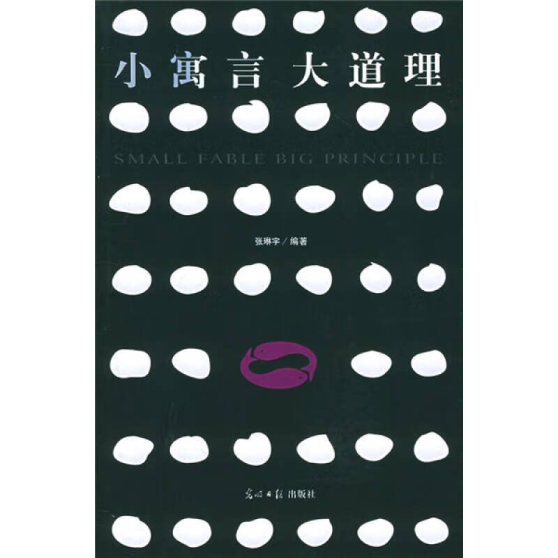 小寓言大道理【特惠】
