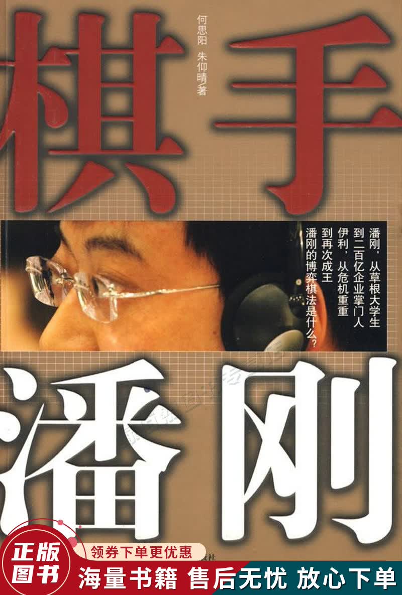 棋手潘刚