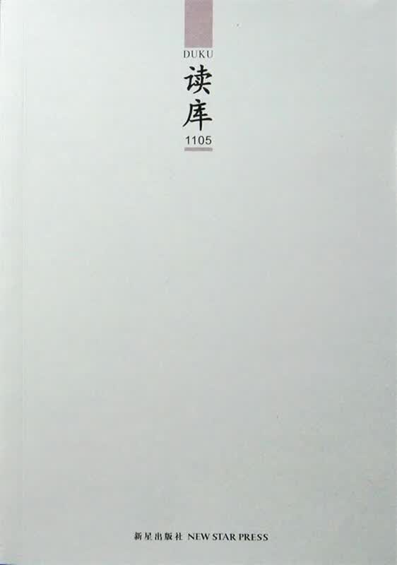 读库1105【好书，下单速发】