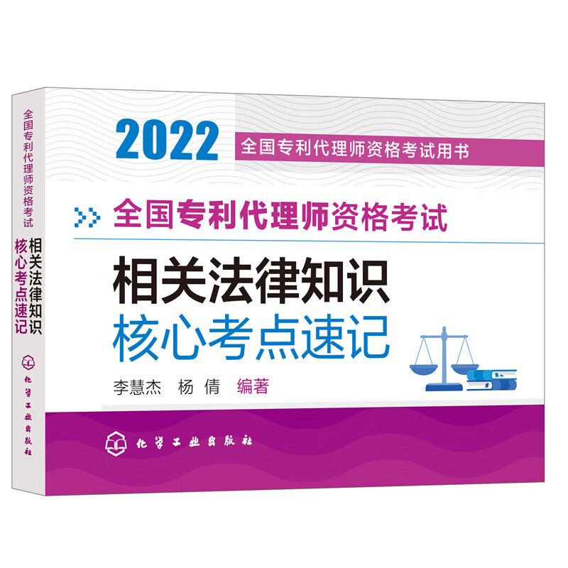 全国专利代理师资格考试 相关法律知识 核心考点速记