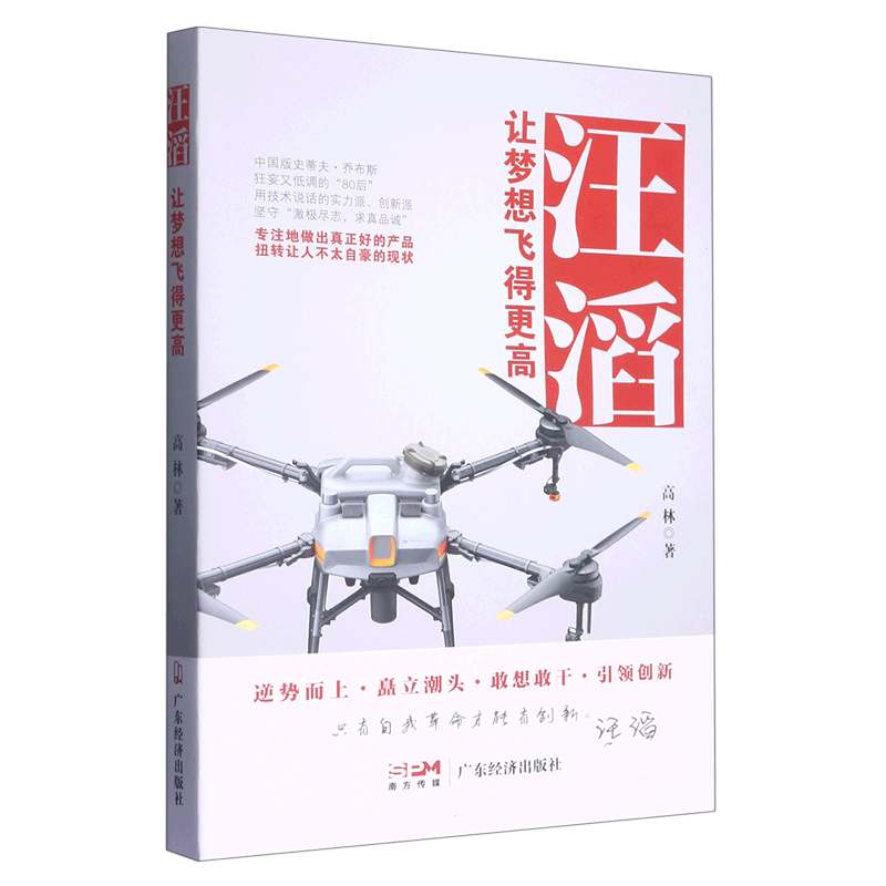 汪滔(让梦想飞得更高)
