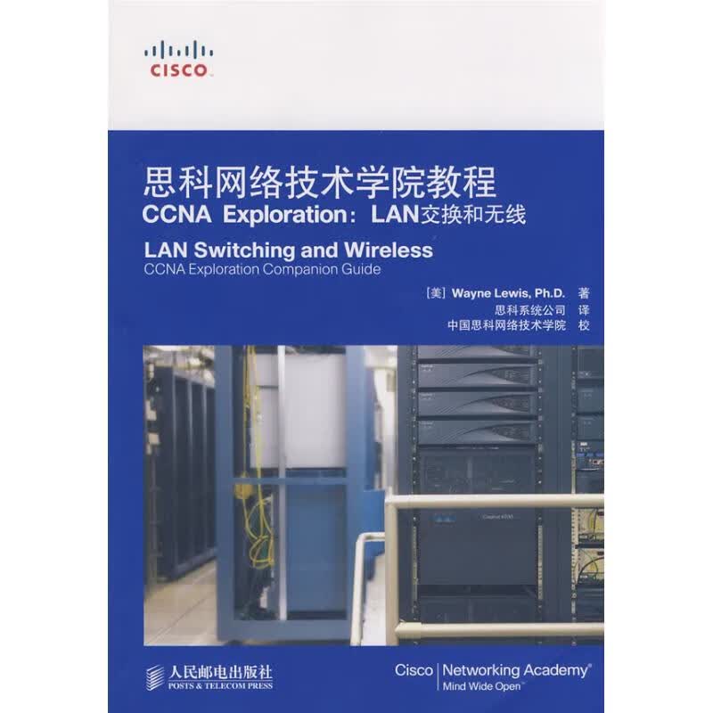 思科网络技术学院教程CCNA EXPLORATION：LAN交换和无线