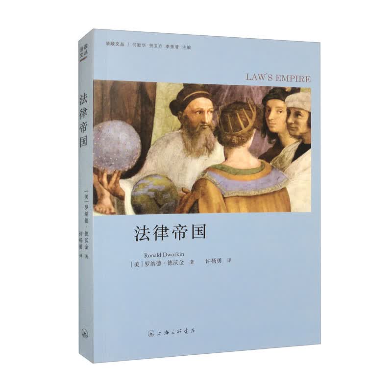 法律帝国