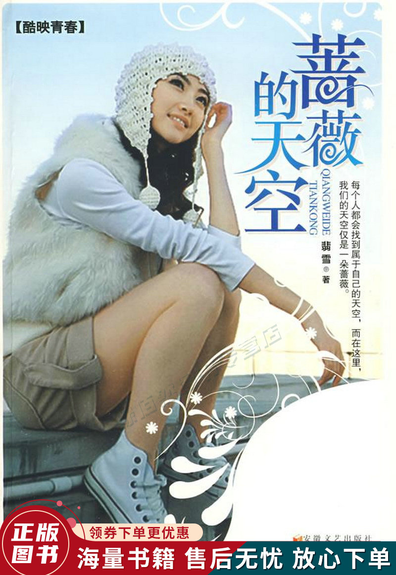 蔷薇的天空