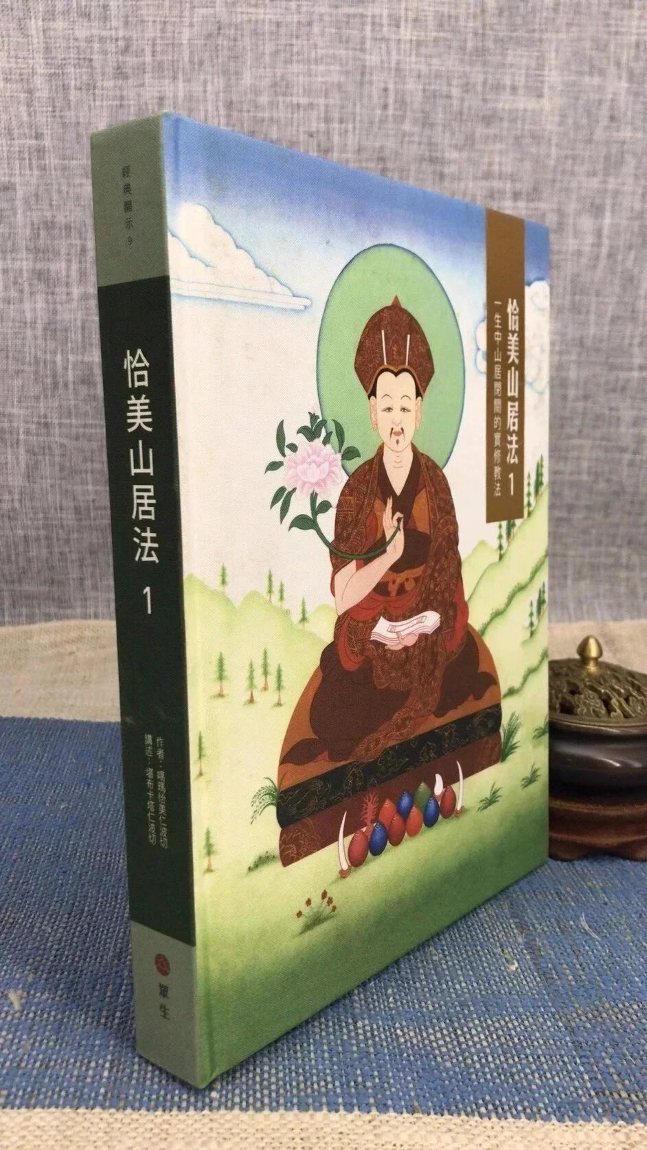 恰美山居法（1-7集） 众生