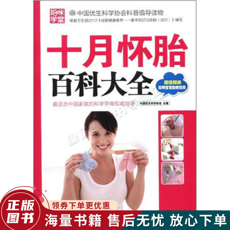 十月怀胎百科大全
