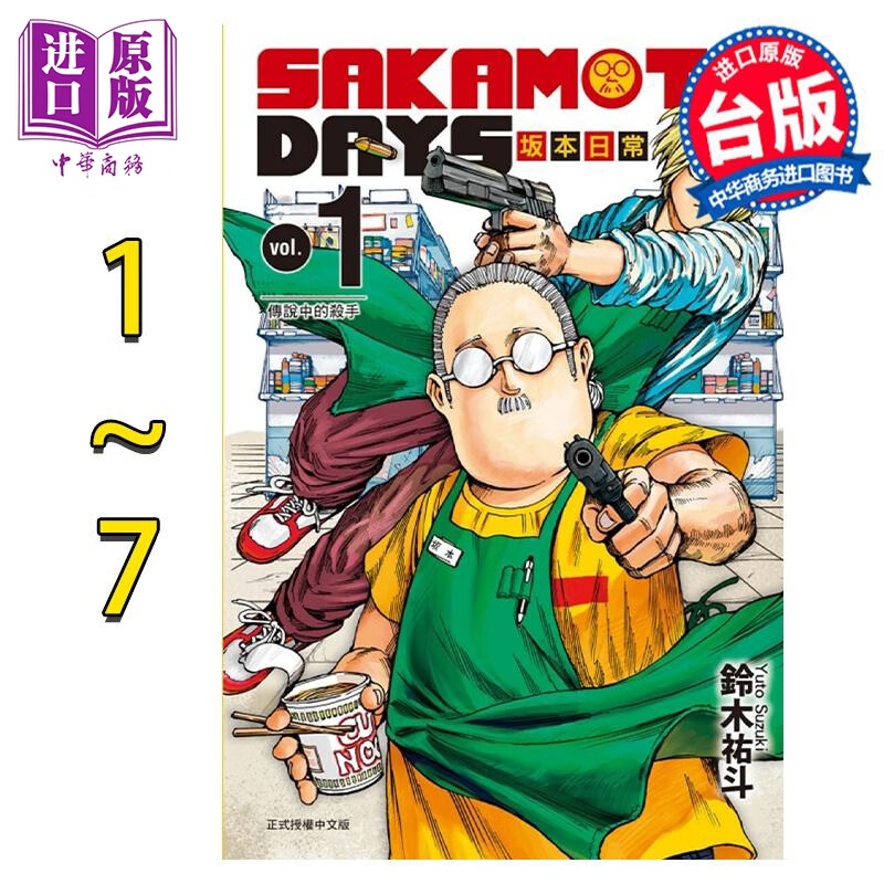 预售 漫画 SAKAMOTO DAYS 坂本日常 1-7 铃木祐斗 台版漫画书 东立出版