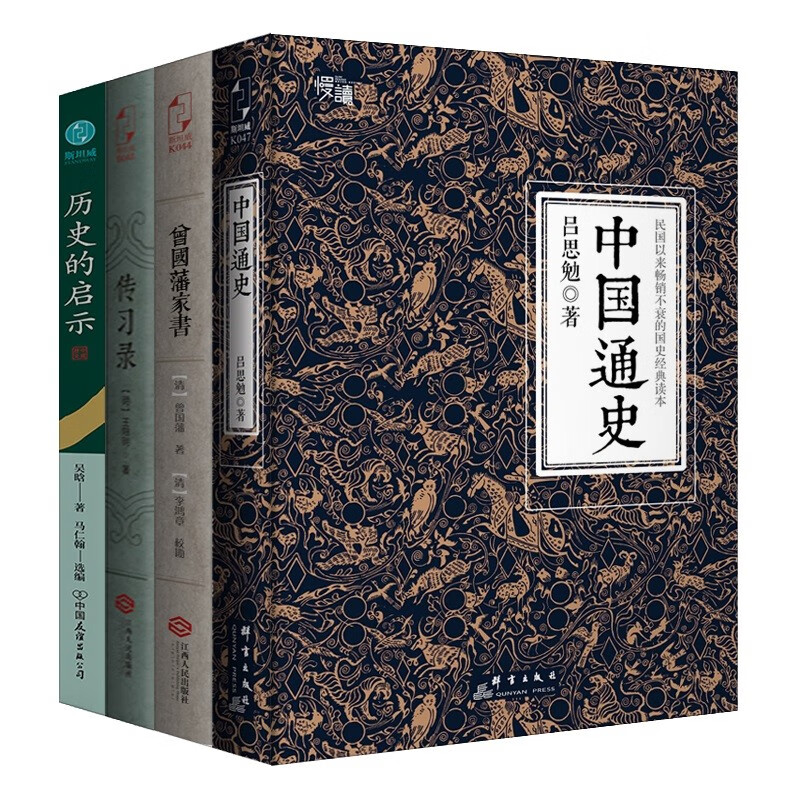历史经典阅读（全四册）