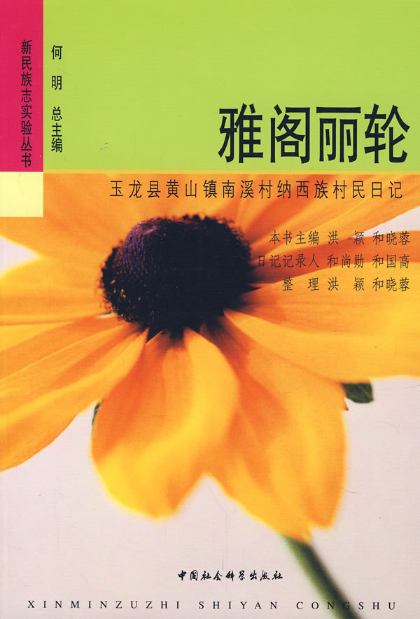 雅阁丽轮 洪颖,和晓蓉主编【书】