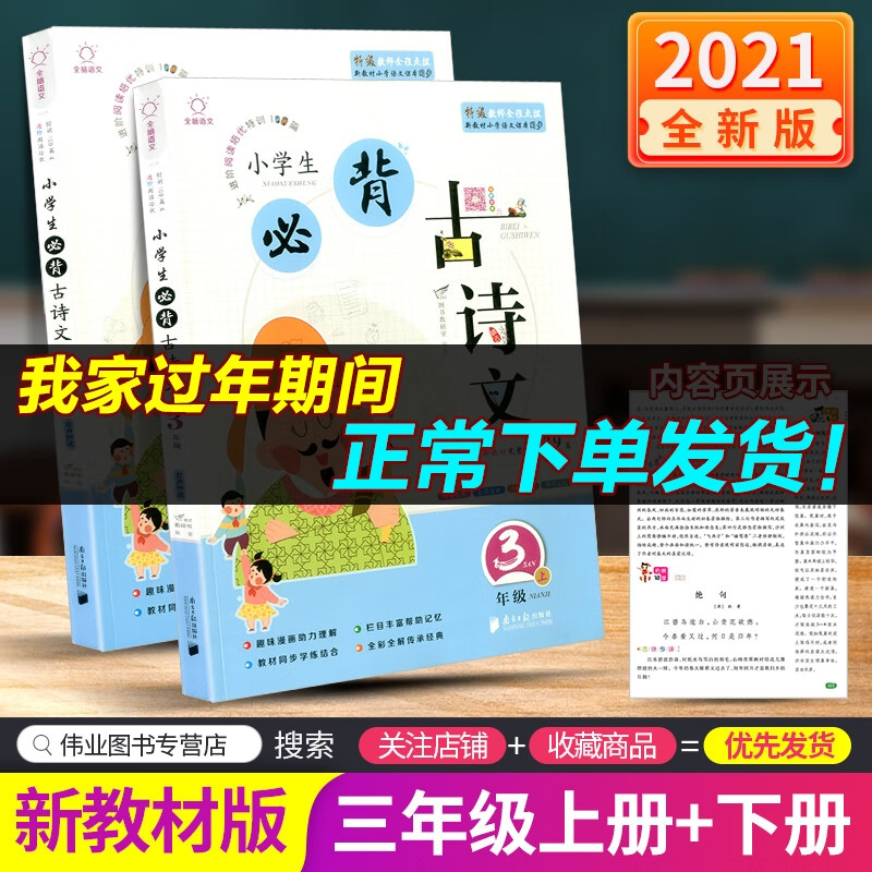 全脑语文小学生必背古诗词129首三年级上册下册小学古诗文大全集新教材必读部编人教版全套75+80篇首古诗