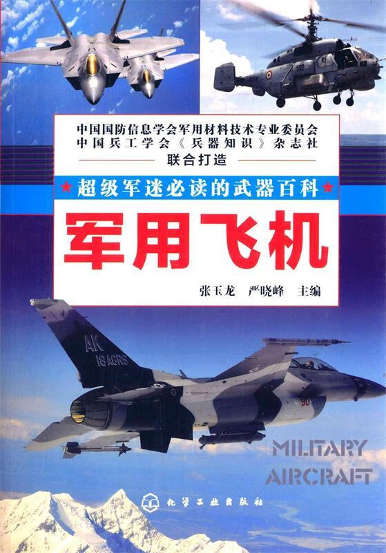 军用飞机