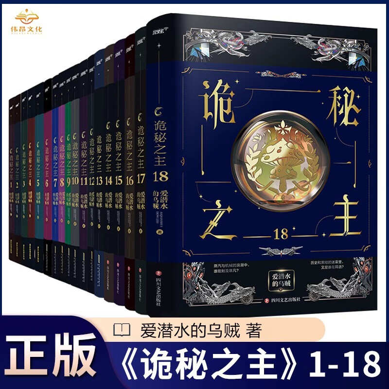 【1-18册可选】诡秘之主小说全套1-2-3-4-5-6-7-8-9-10-11-12-13-14-15-16-17-18册全集未完结 红祭司+不死者卷+小丑+无面人+爱潜水乌贼玄幻小说 1-18