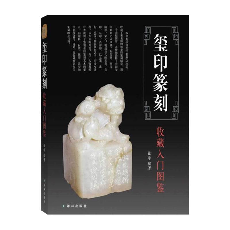 欧泊收藏与鉴赏 陈永洁 著【书】