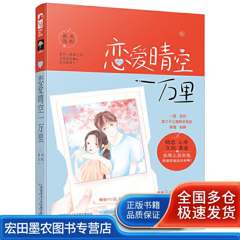 恋爱晴空一万里【好书】