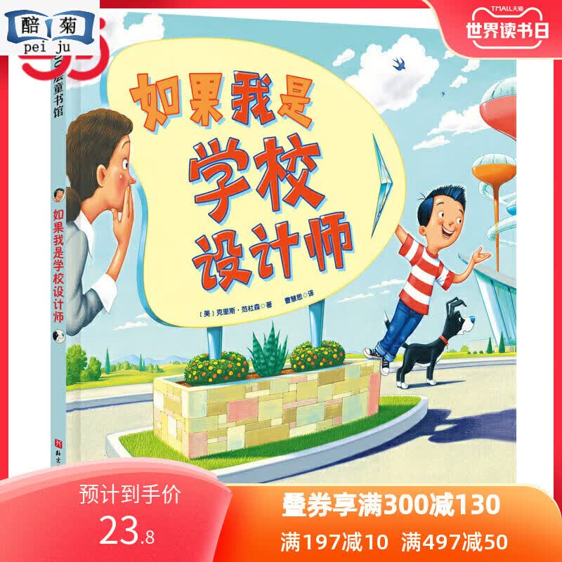 如果我是学校师