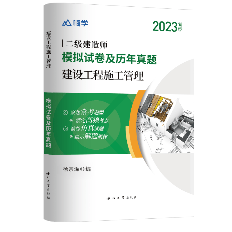 建设工程施工管理2023 杨宗泽等
