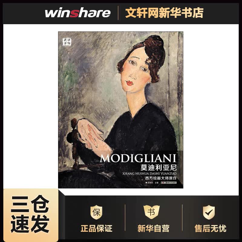 西方绘画大师原作莫迪利亚尼
